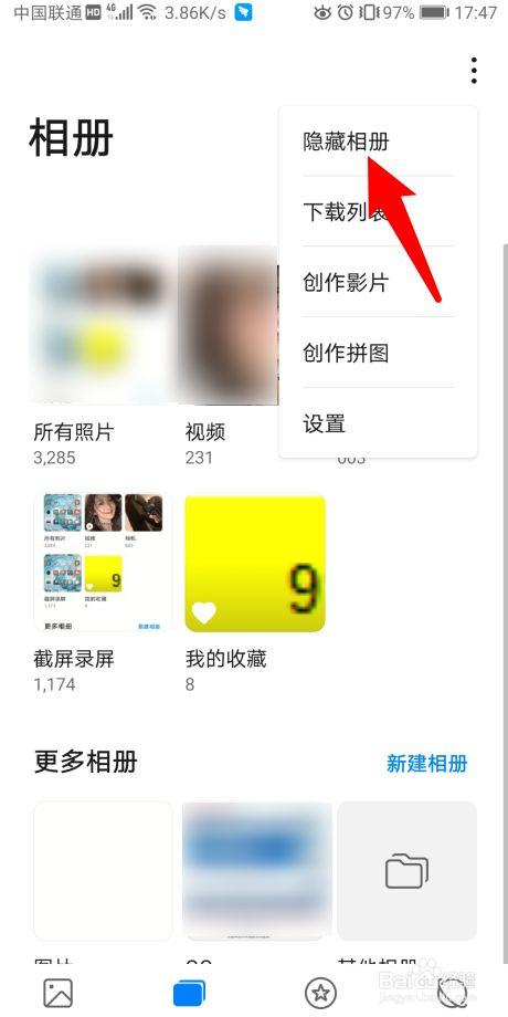 华为手机图库隐藏相册怎么找出来图标