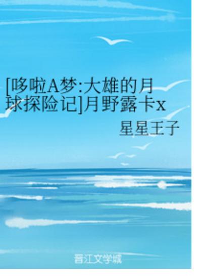 哆啦A梦大雄妈妈同人版小说图标