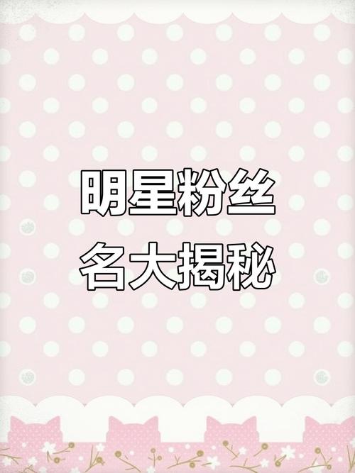 抖音粉丝有个星号是什么意思截图
