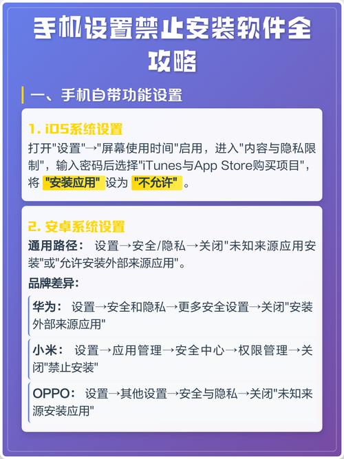 手机怎么设置禁止安装任何软件图标