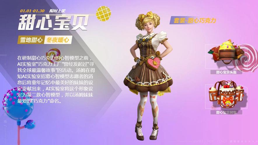 和平精英甜心宝贝研究所