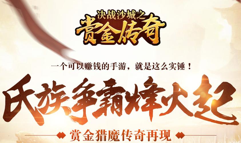 赏金传奇真能挣钱吗图标