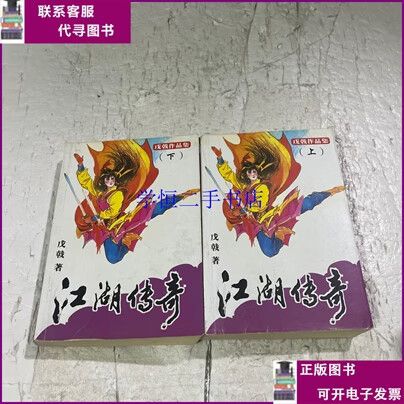 江湖传奇图标