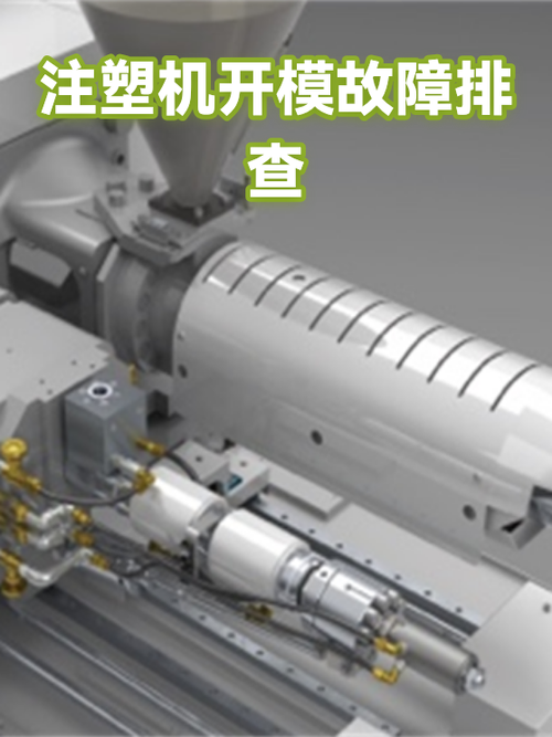 注塑机开不了模的故障排查方法图标