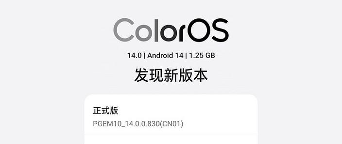 coloros14尝鲜版安装包截图