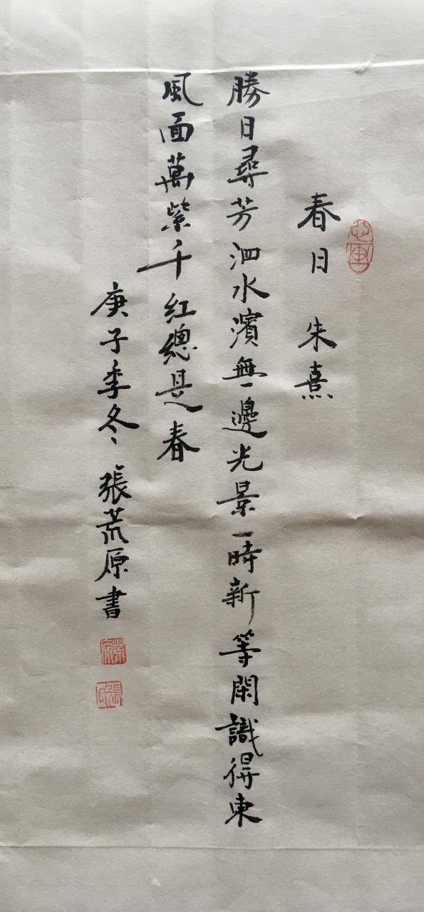 无边光景一时新全诗