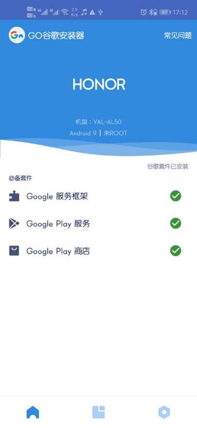 荣耀手机Google服务图标