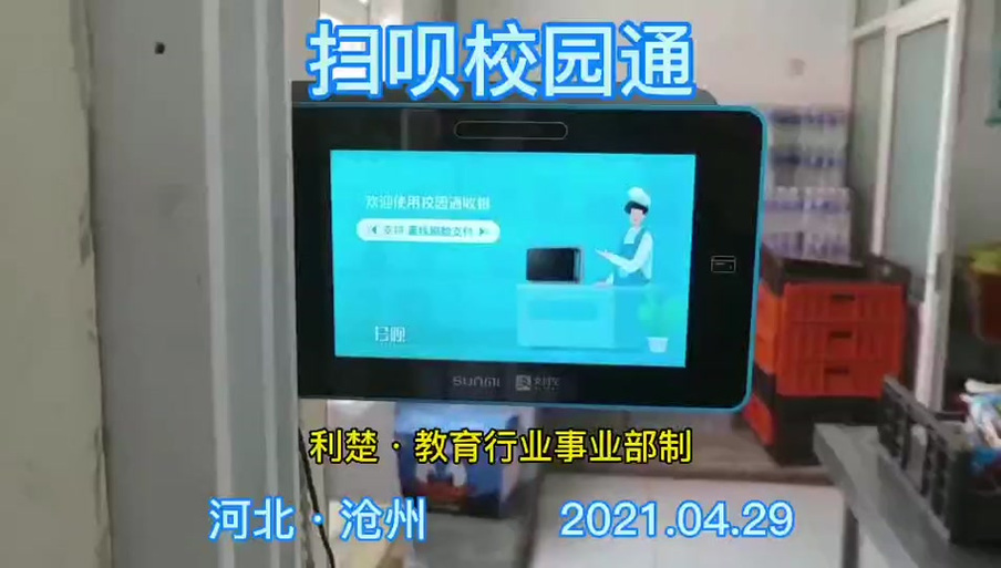 扫呗校园通绑定银行卡截图