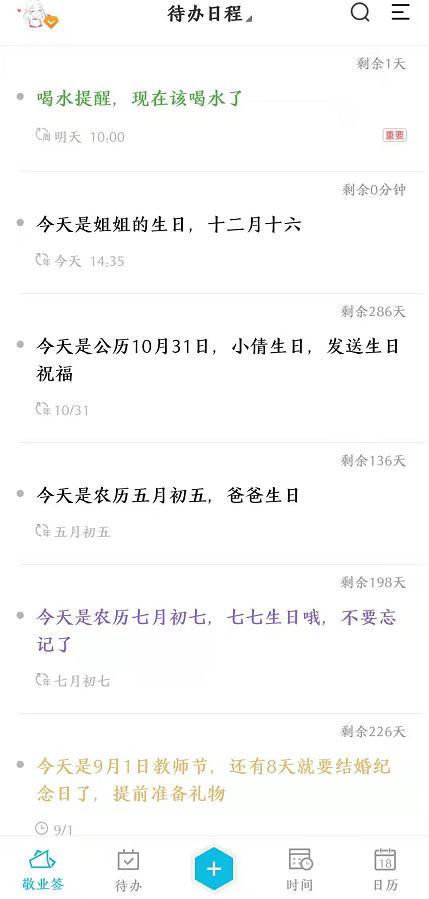 怎么设置每年的阴历生日提醒图标