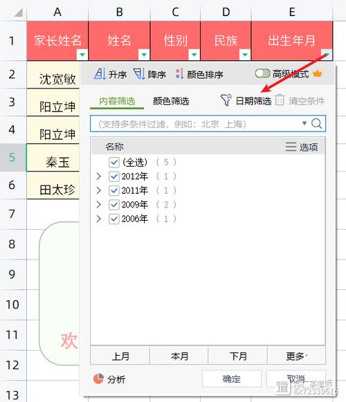 据出生年月日筛选出生月份图标