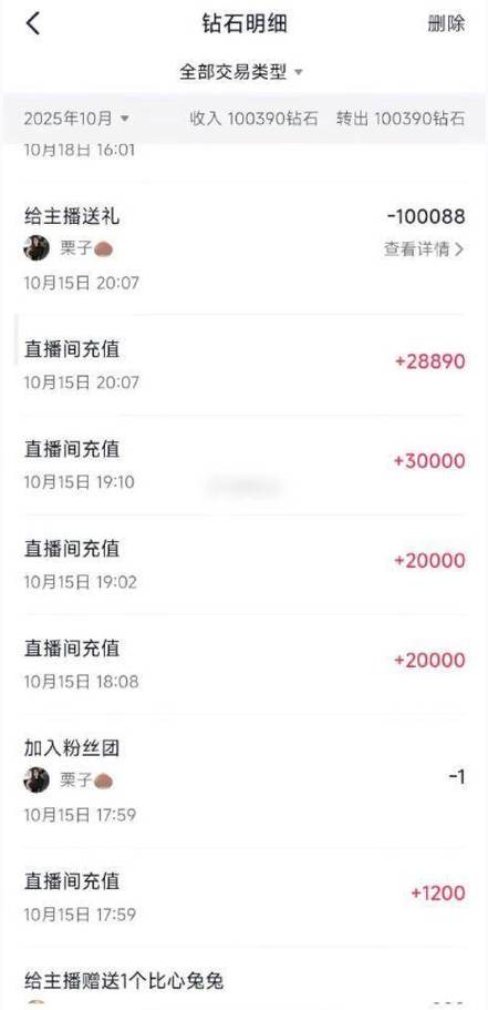 给主播打赏的钱怎么查看记录截图