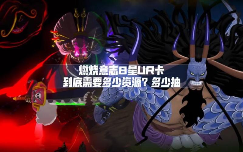 燃烧意志8星ur多少抽图标