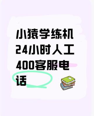 小猿学练机售后图标