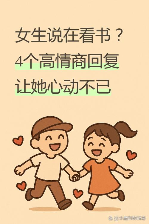 女孩子说在看书怎么幽默回复图标