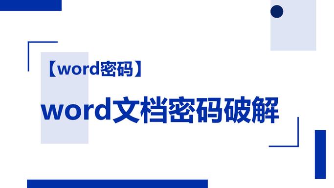 破解版word下载图标