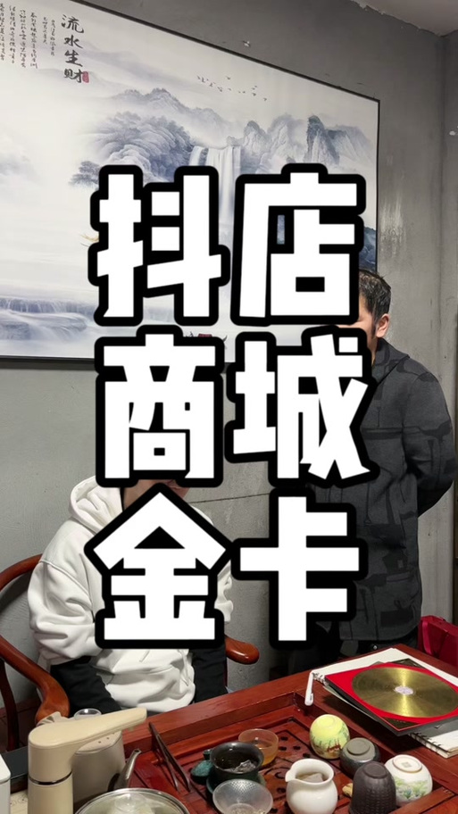 抖音集金卡怎么领钱图标