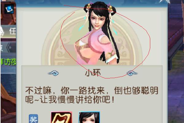 小环隐藏任务流程详解截图