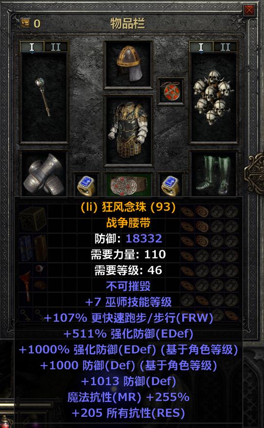 暗黑2 极品装备图标