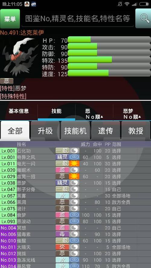 口袋妖怪达克莱伊配招图标