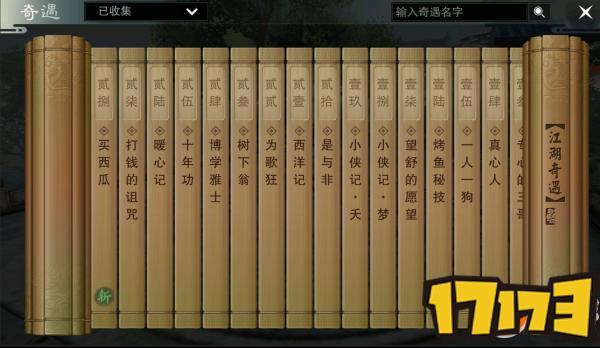 楚留香10本秘籍奇遇图标
