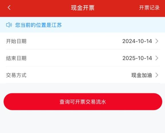 中国石化加油如何开票图标