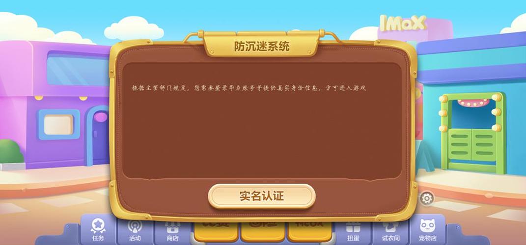 保卫萝卜实名认证解除图标