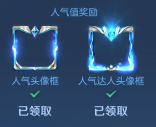 王者荣耀头像框右边的数字截图