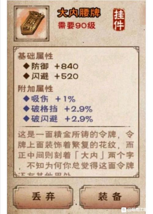 烟雨江湖铁刃门掉落物品图标