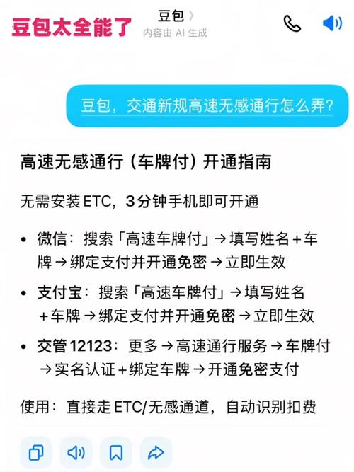 全国高速无感通行app截图