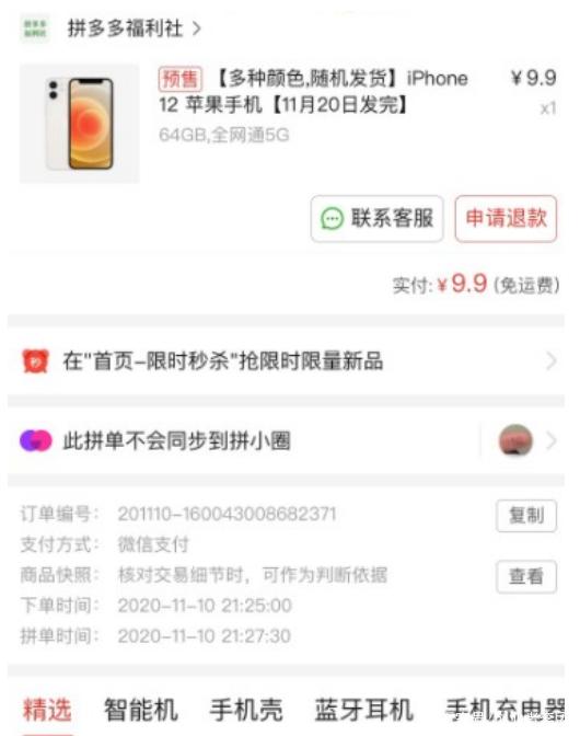 拼多多9.9秒杀手机是真的吗图标