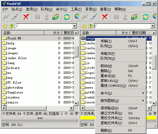 flashfxp5是什么软件截图