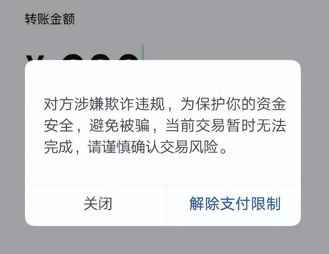 微信转账收款限制什么原因图标