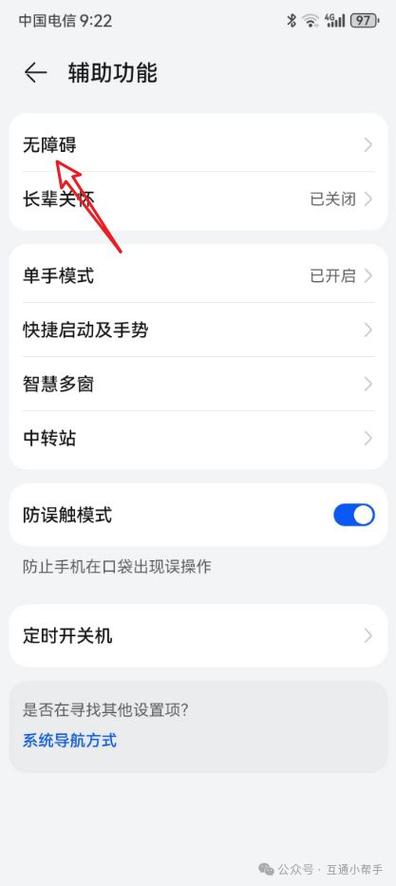 怎么关闭无障碍权限图标