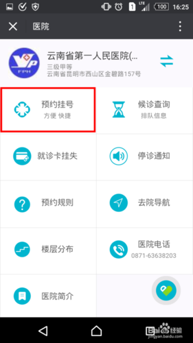 怎样关注滇医通公众号图标