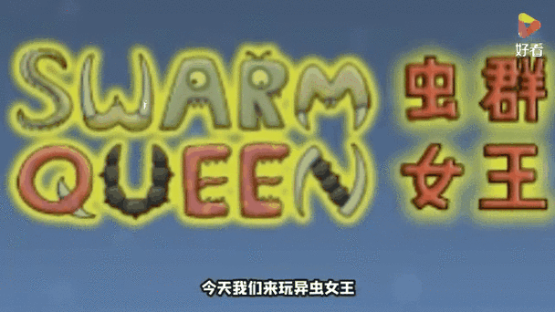 异虫女王中文版免费完整版图标