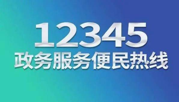 辽宁省12345政务服务便民热线平台图标