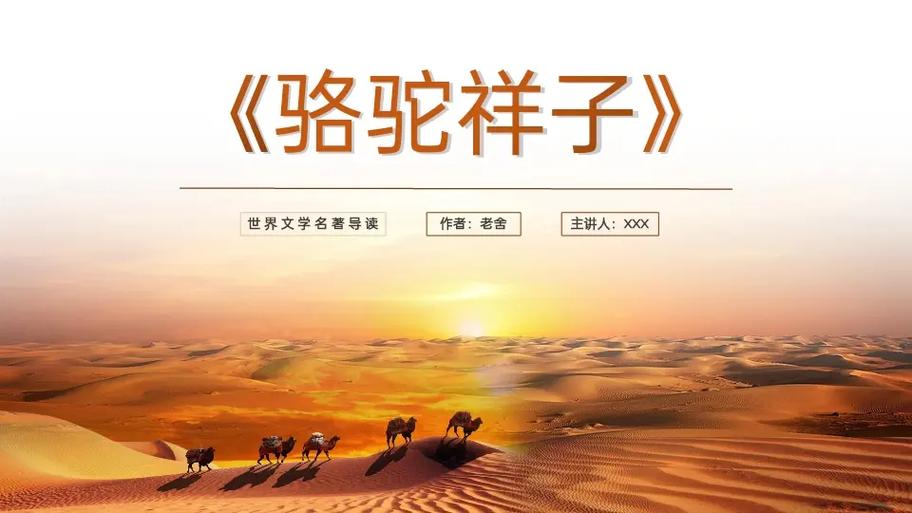 骆驼祥子的创作背景图标