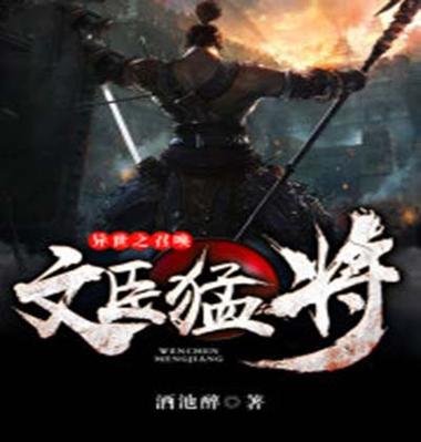 异世之召唤文臣猛将图标