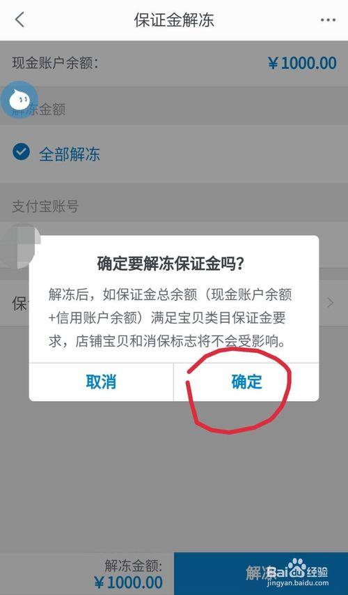 淘宝风险保证金可以提前解冻吗截图