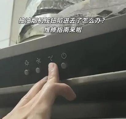 油烟机按钮失灵怎么办图标