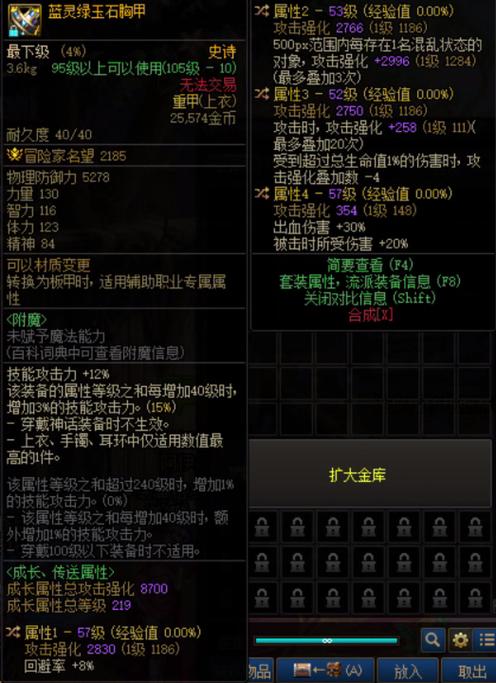 胸甲全属性3截图