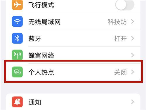 苹果手机设置2.4g热点图标