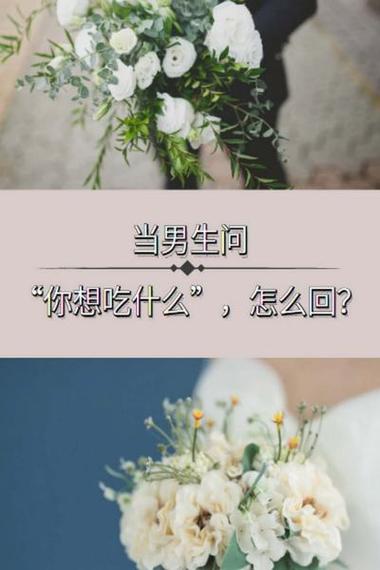 高情商回复男人问你想要什么图标