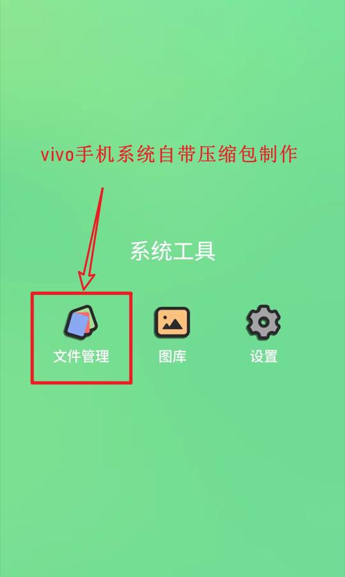 vivo手机怎么制作压缩包图标