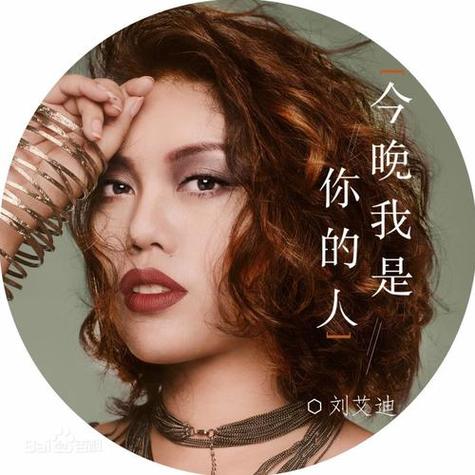 姐姐你今晚是我的人图标