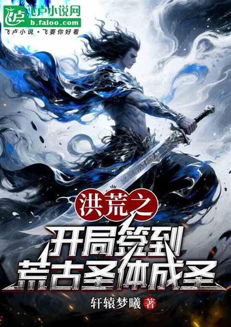 洪荒签到成圣系统截图