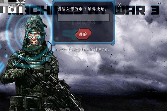 机械战争3无限资源修改器图标