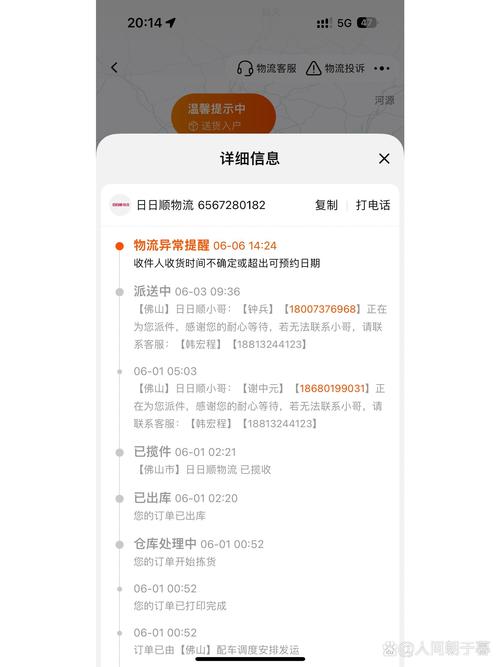 日日顺查询运单图标
