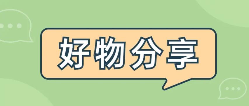 好物APP官网截图