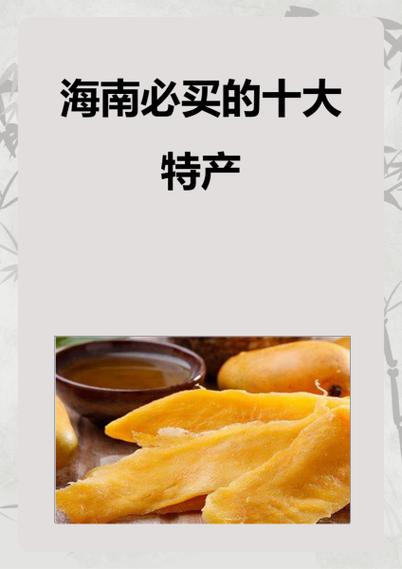 海南著名十大特产图标